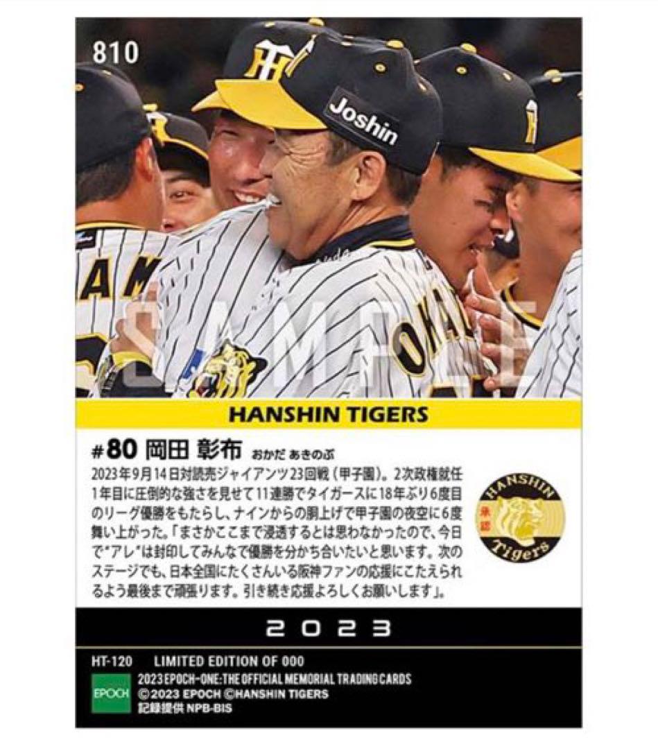 「9枚フルコンプセット」阪神タイガース リーグ優勝決定試合 記念（23.9.14