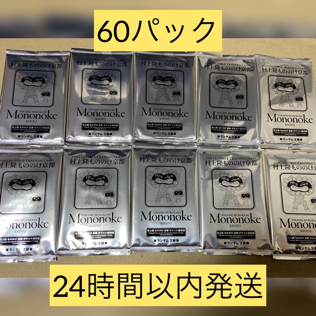 村上隆　もののけ京都　60パック　チケット限定版