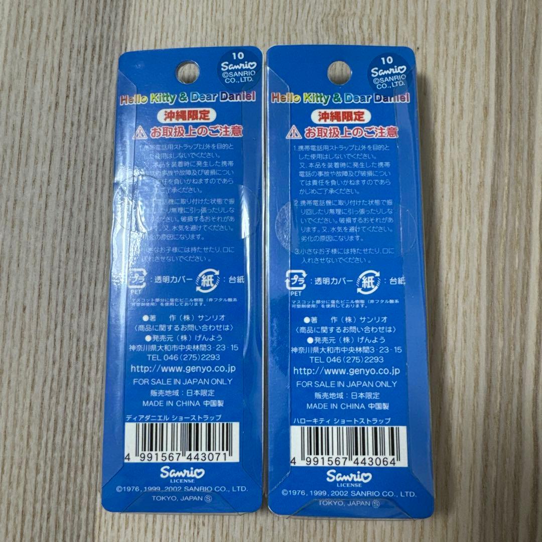 ご当地キティ　沖縄限定　日焼けキティ&ダニエル　 ペアストラップ　新品