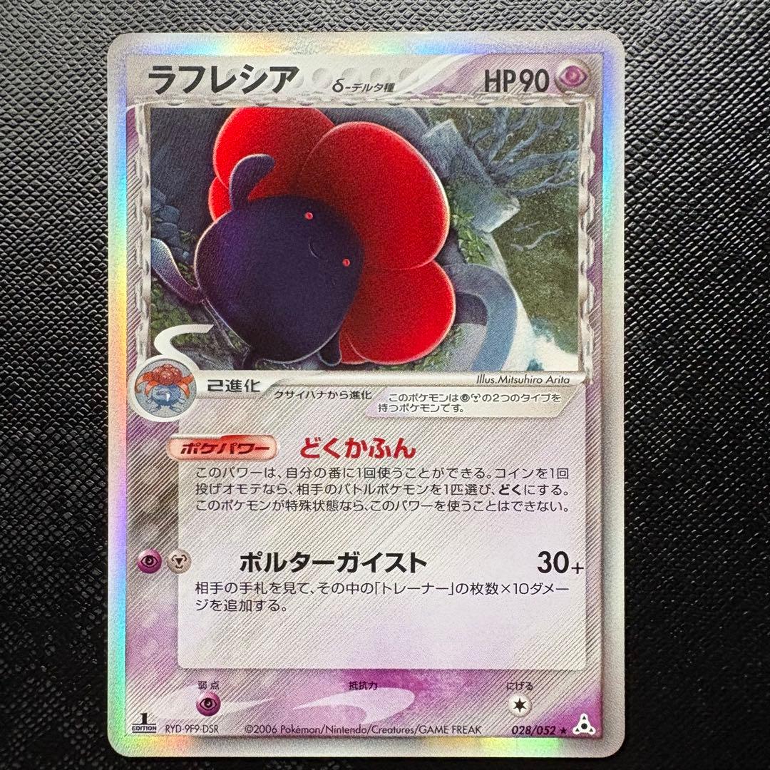 【まとめ売り】デルタ種　ポケモンカード　9枚