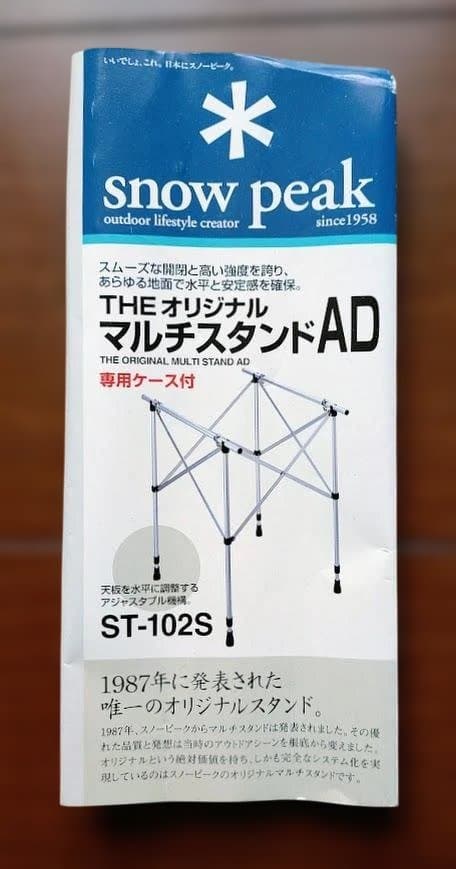 スノーピーク マルチスタンド ST-102S ＋ ブリッジバー 名作キャンプギア