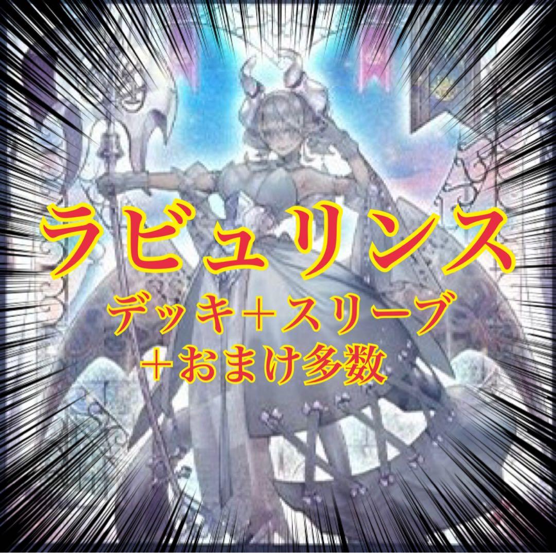 【遊戯王】ラビュリンスデッキ スリーブ おまけ多数 霊王の波動