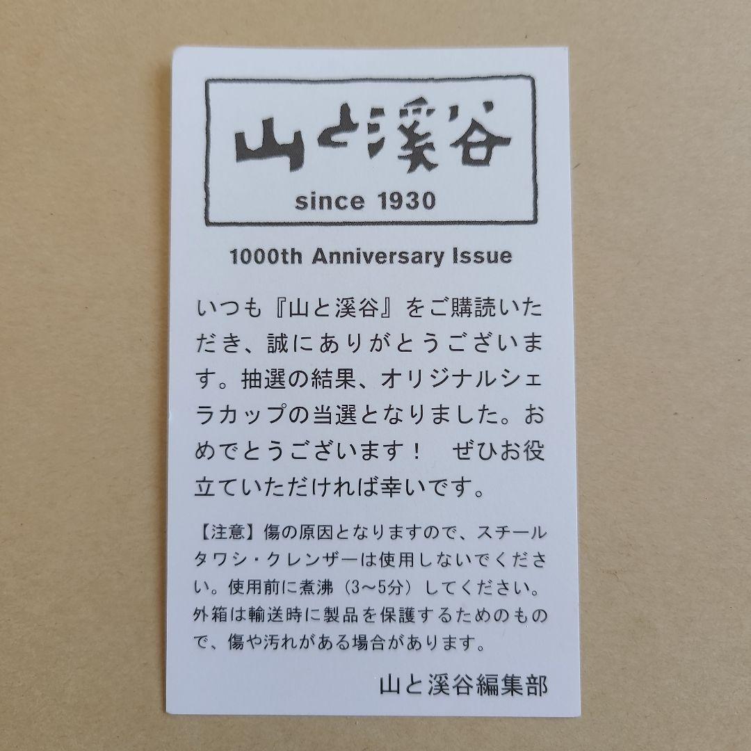 【非売品　レア】山と溪谷 チタンシェラカップ 360ml 取っ手付き