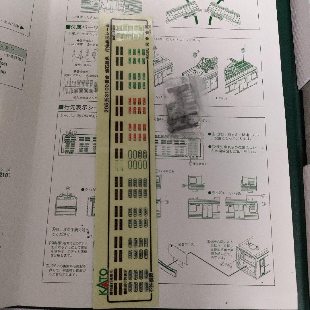 KATO Nゲージ 205系3100番台 仙石線