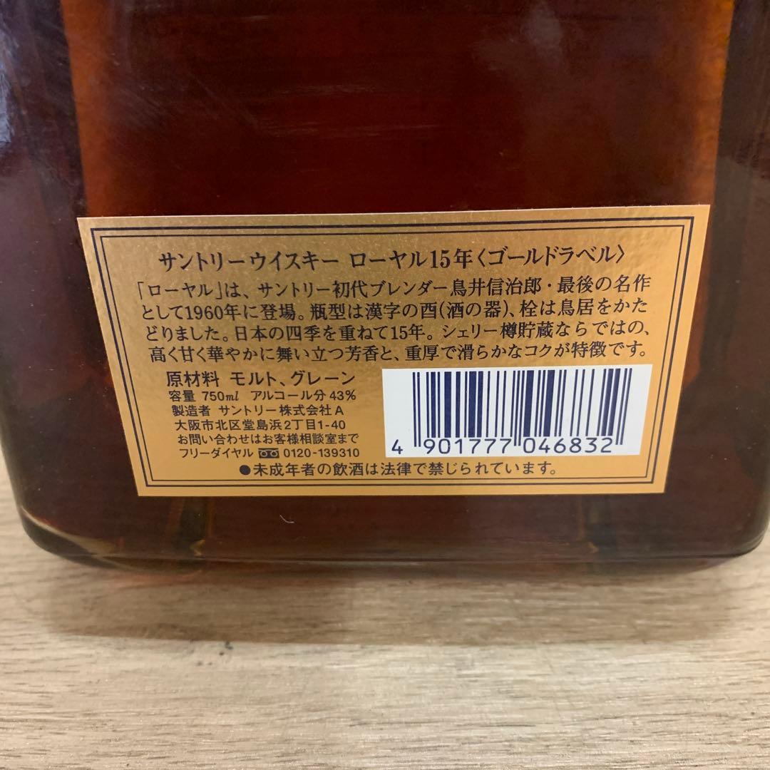 古酒サントリー 15年 ゴールドラベル 750ml