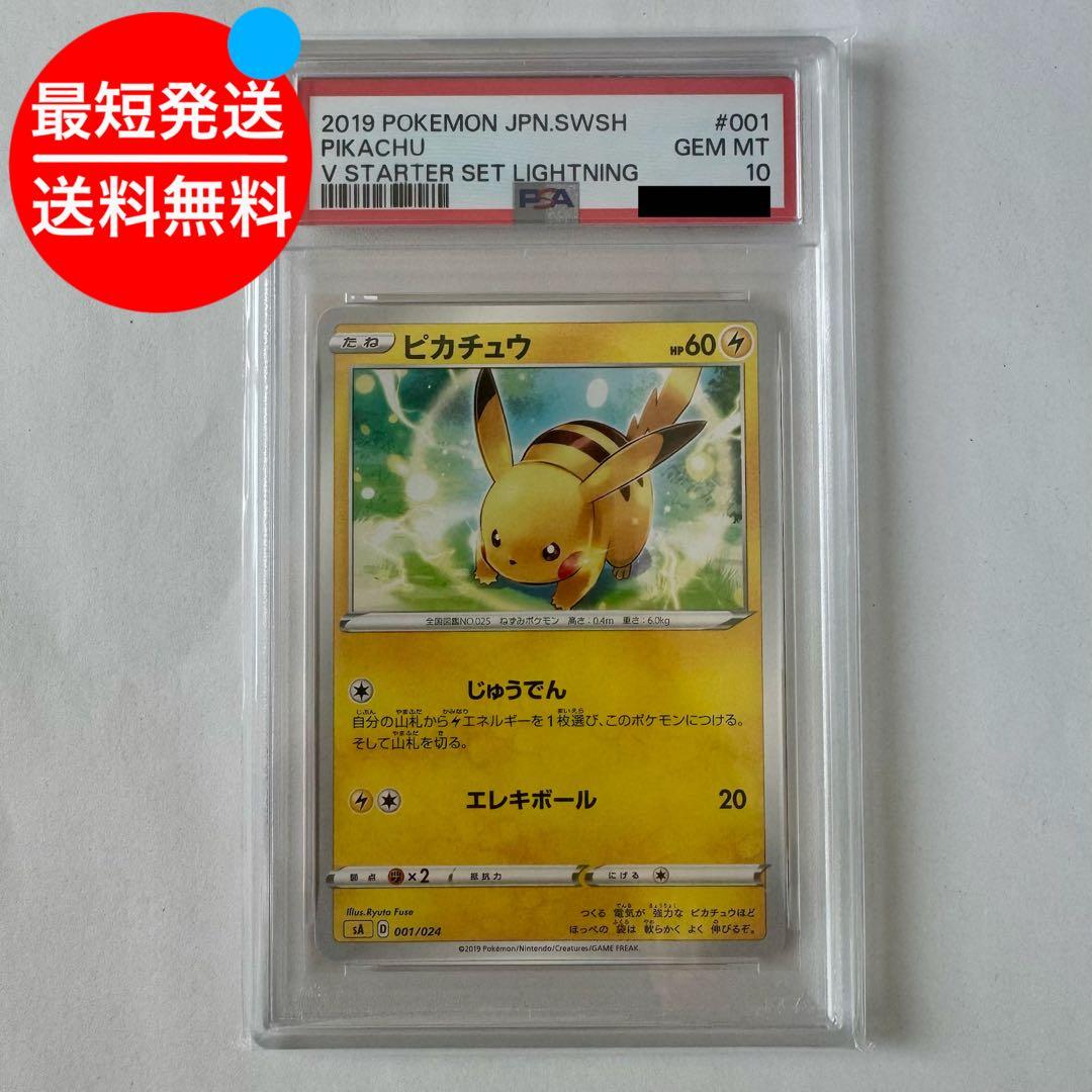 PSA10 ピカチュウ 001/024 ポケモンカード