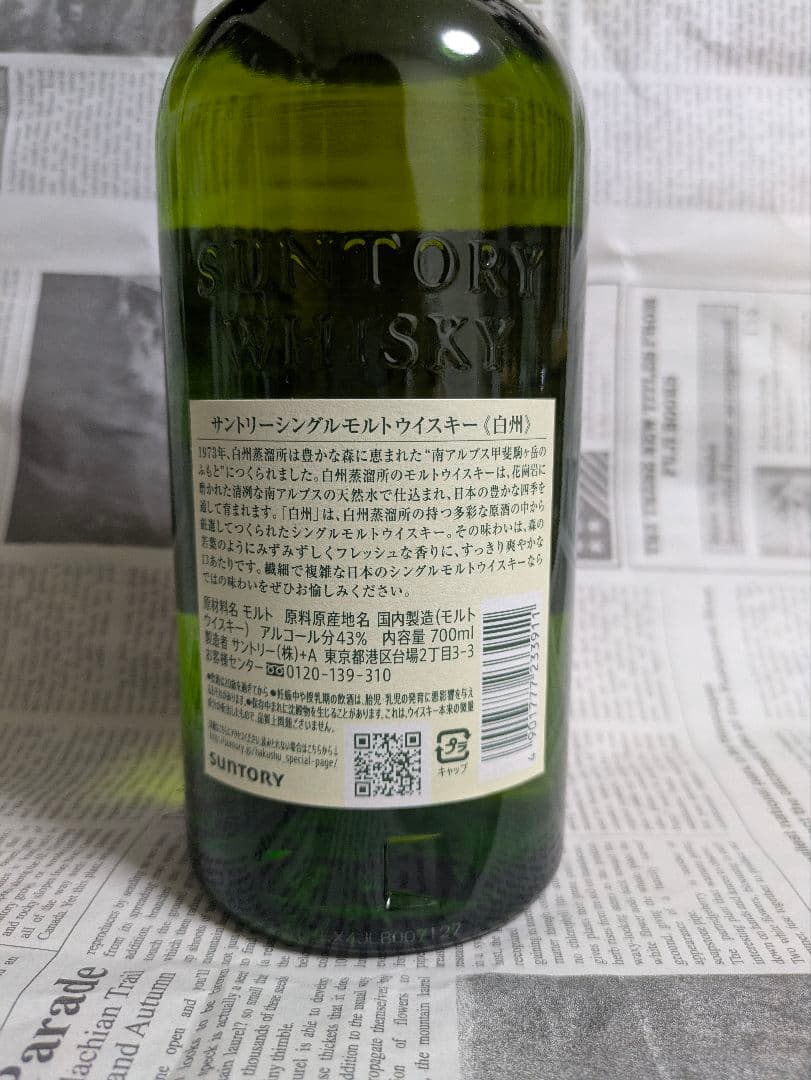 白州　THE HAKUSHU シングルモルトウイスキー 700ml