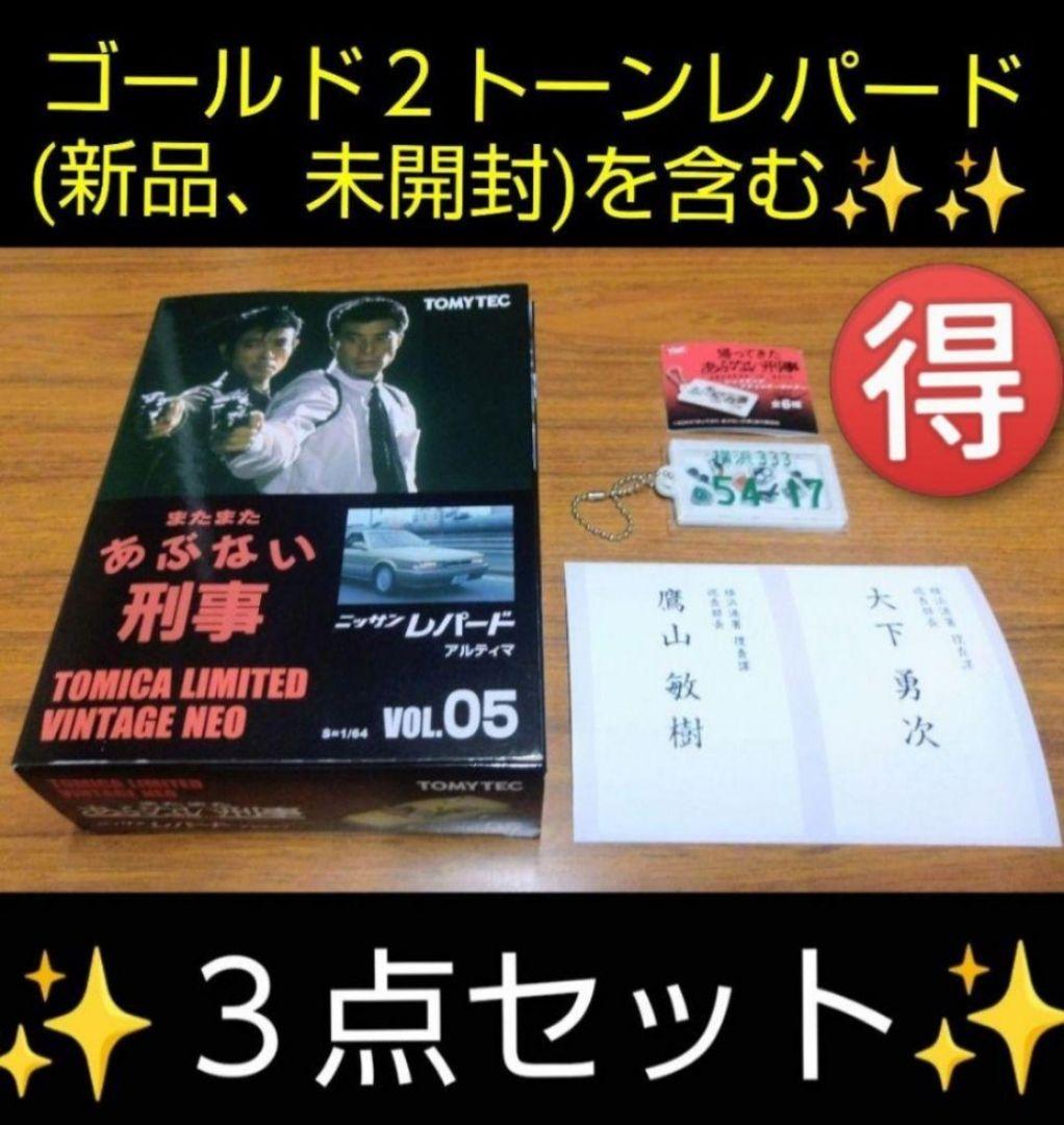 あぶない刑事 ３点セット販売