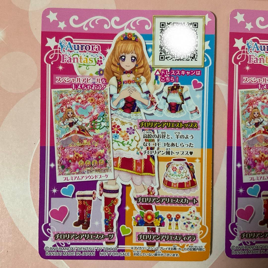 【アイカツ】チロリアンアリエスコーデ　ルーレット当選品