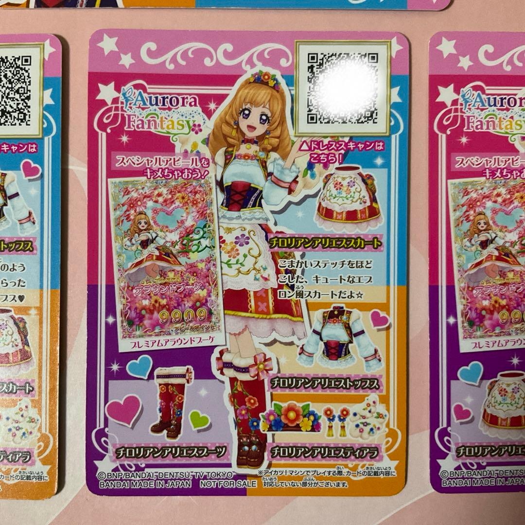 【アイカツ】チロリアンアリエスコーデ　ルーレット当選品