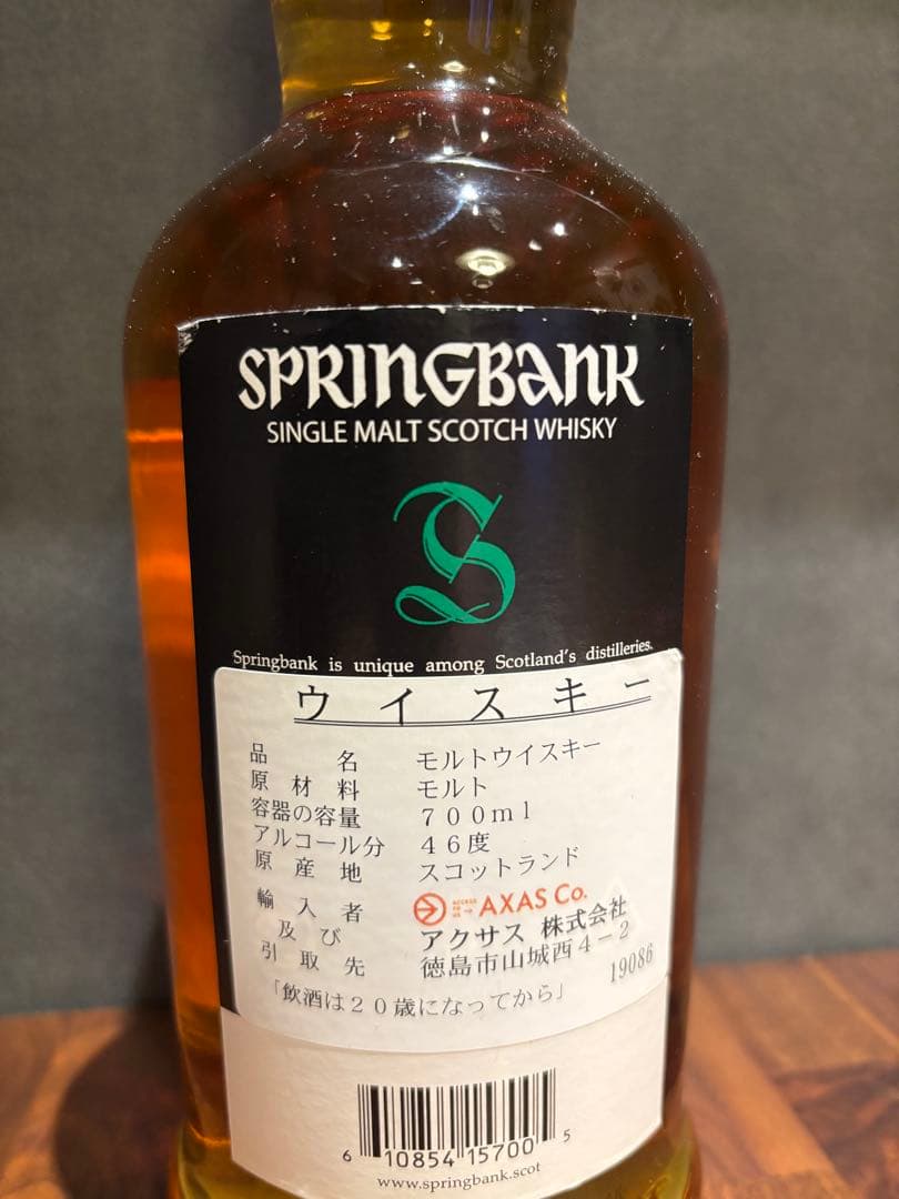 スプリングバンク SPRINGBANK 15年 箱付き　未開封