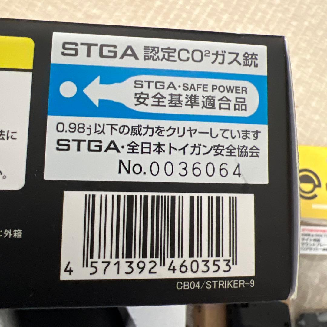 【安全基準適合品】STRIKERNEUN 9 X9モデルガン
