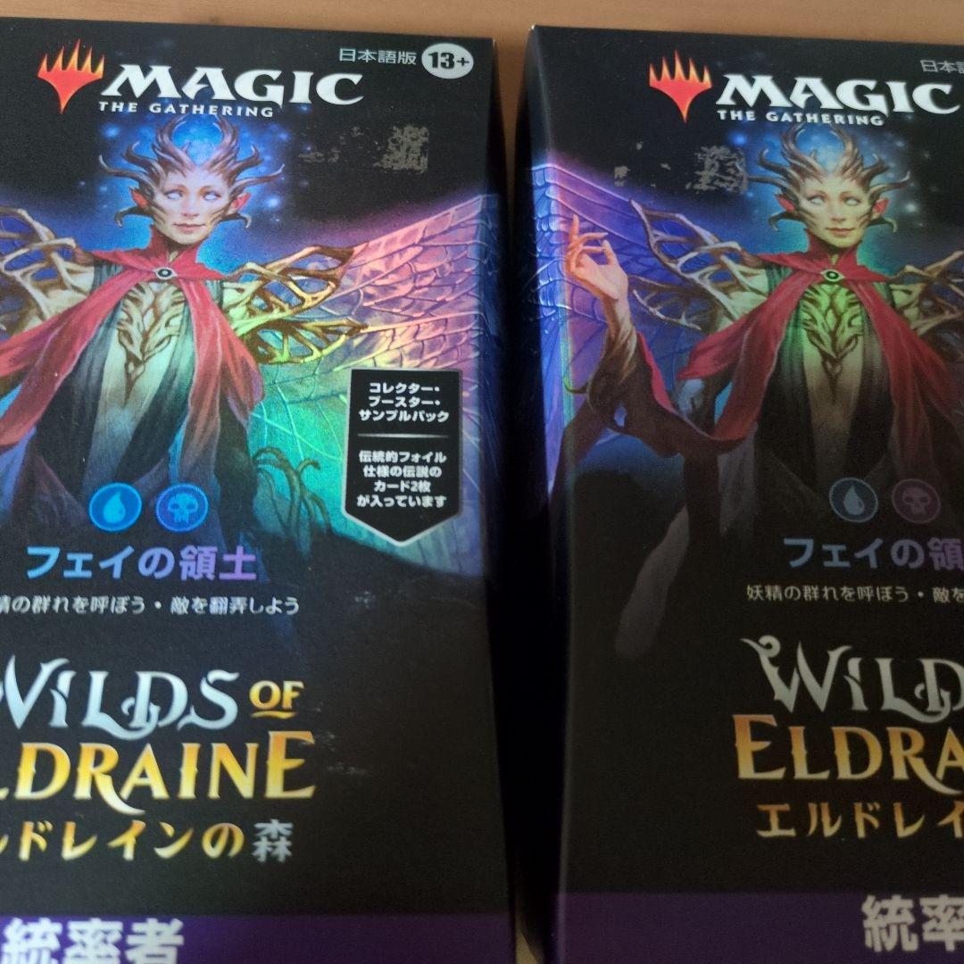 【匿名配送】MTG エルドレインの森 統率者デッキ フェイの領土 未開封日版2つ