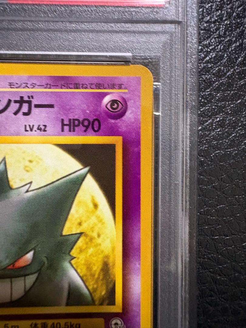 ナツメのゲンガー ヤマブキシティジム ナツメ　psa9・8 旧裏