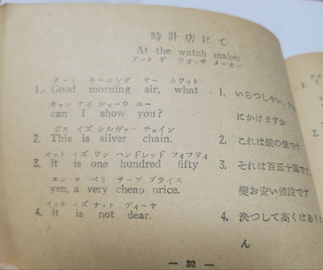戦後　直ぐに役に立つ！實用米日會話