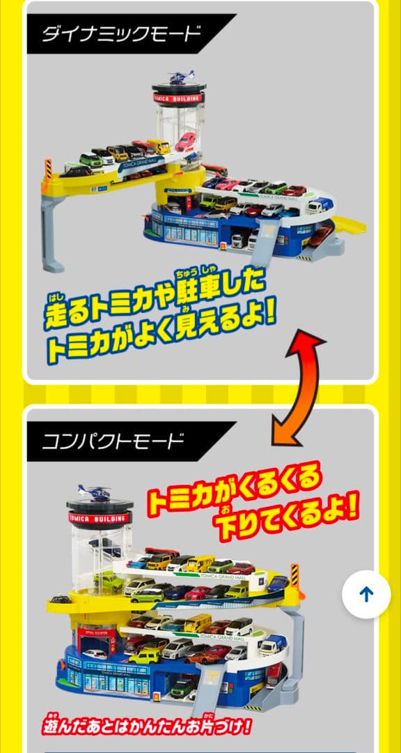 【新品未使用】トミカ Wダブルアクション トミカビル