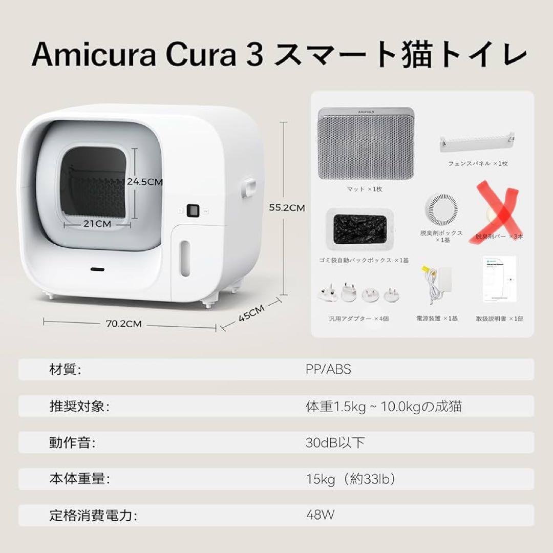 【Amicura】セルフクリーニング・自動パッキング猫用トイレボックス