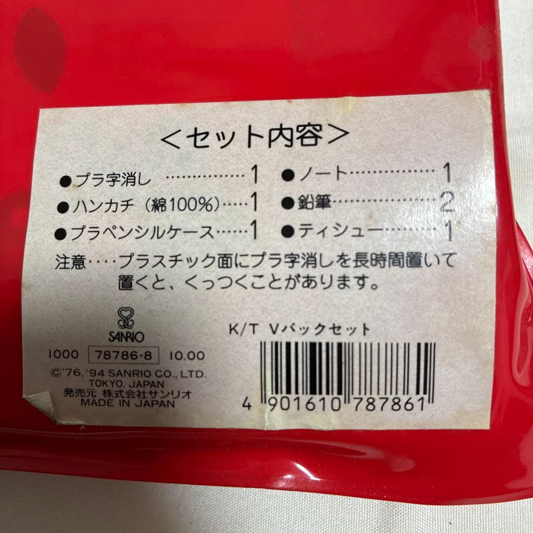 ハローキティ 文房具セット　外装汚れあり