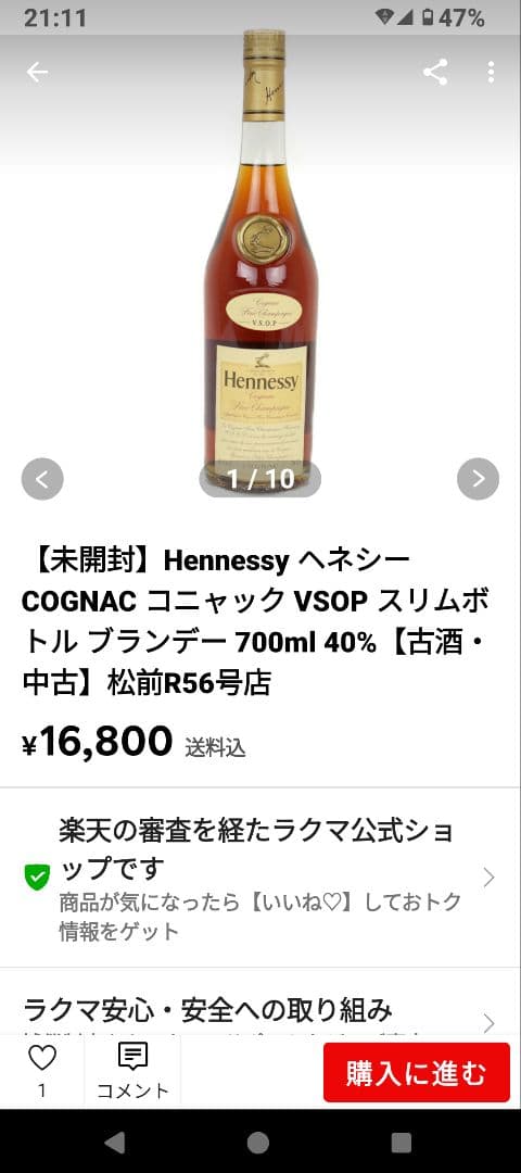 Hennessy Fine Champagne VSOP 700ml 　ヘネシー