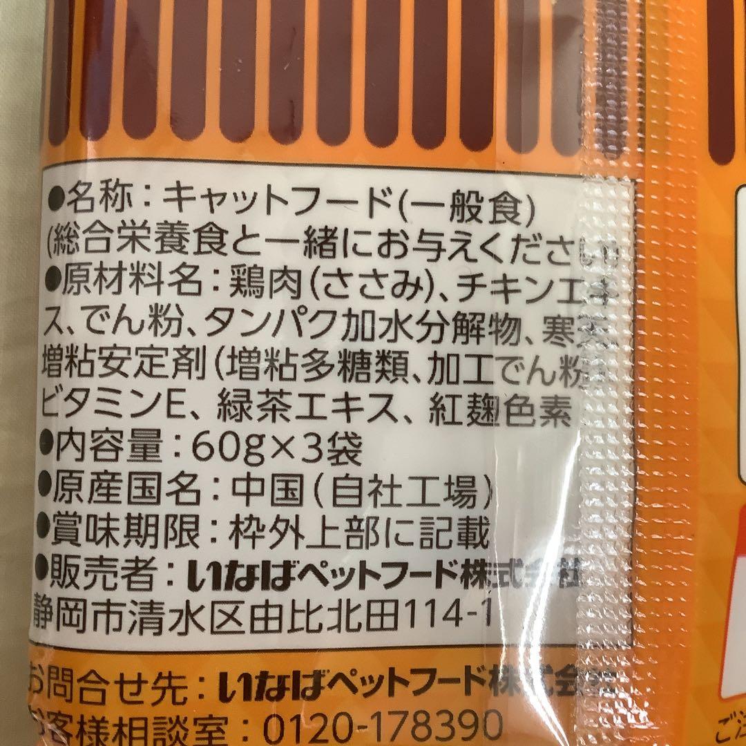 いなば　焼ささみ・ちゅーるボール・ちゅーるクランキー・鶏づくし