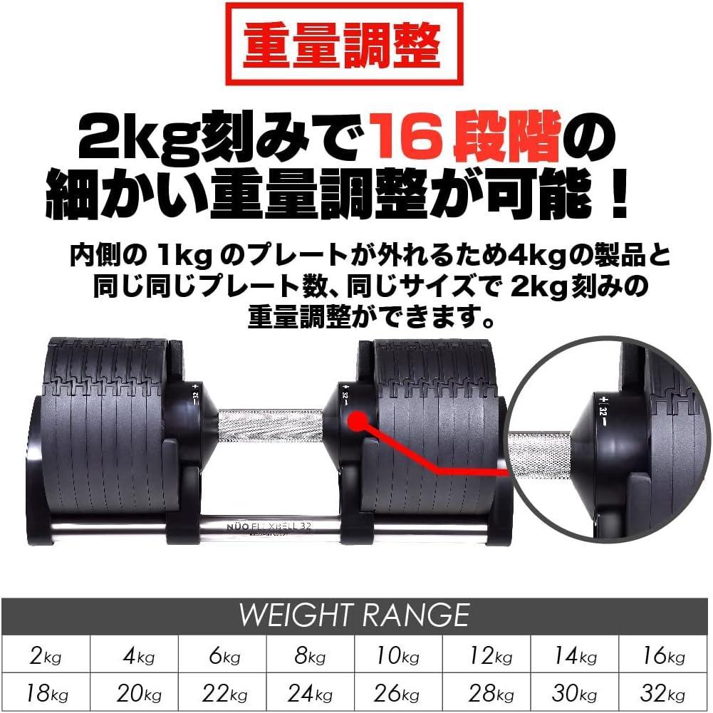 NUOBELL 232 ダンベル　32kg 2kg刻み ②