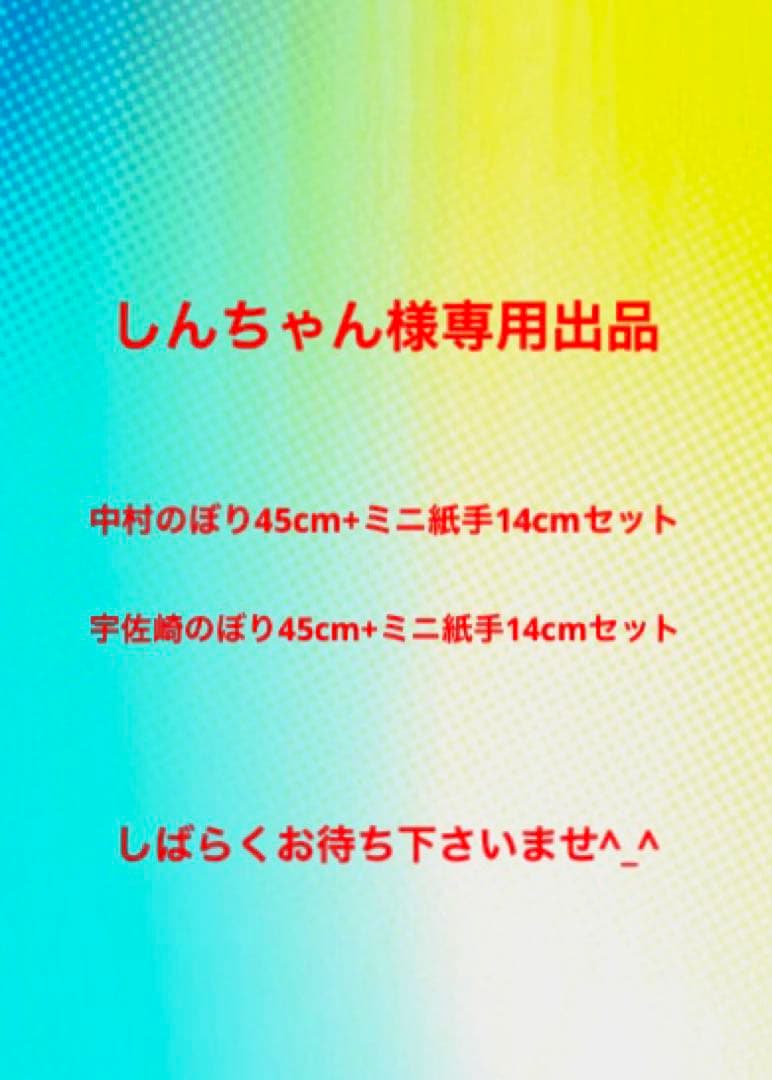 しんちゃん様オーダー品　のぼり+ミニシデ2セット　播州秋祭り