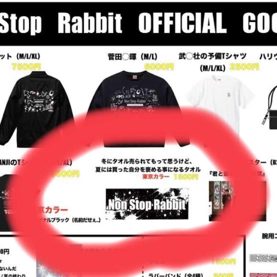 Non Stop Rabbit ノンラビ　タオル
