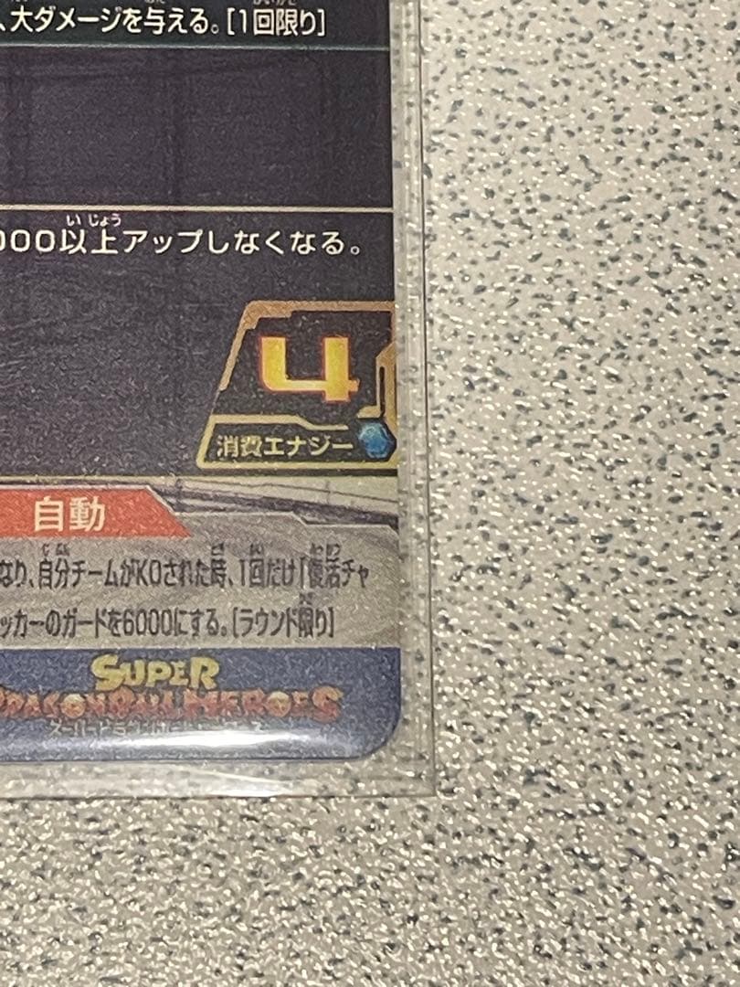 シ*ン様 スーパードラゴンボールヒーローズ MM6-SEC3 DA ゴジータ