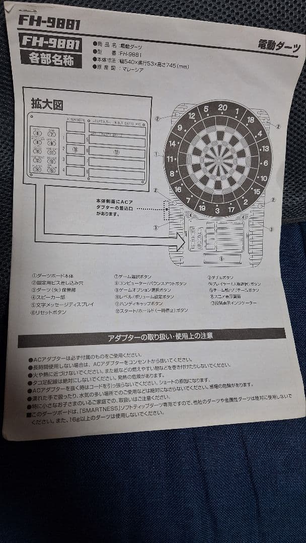 エレクトロニックダーツ FH-9881 1P～8P レトロダーツ　希少商品！