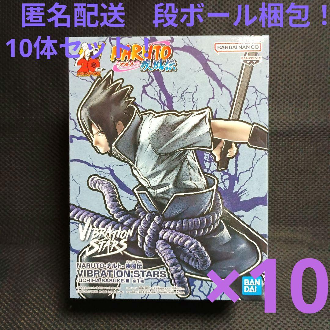 ナルト バイブレーションスターズ　うちはサスケⅢ 10体セット！