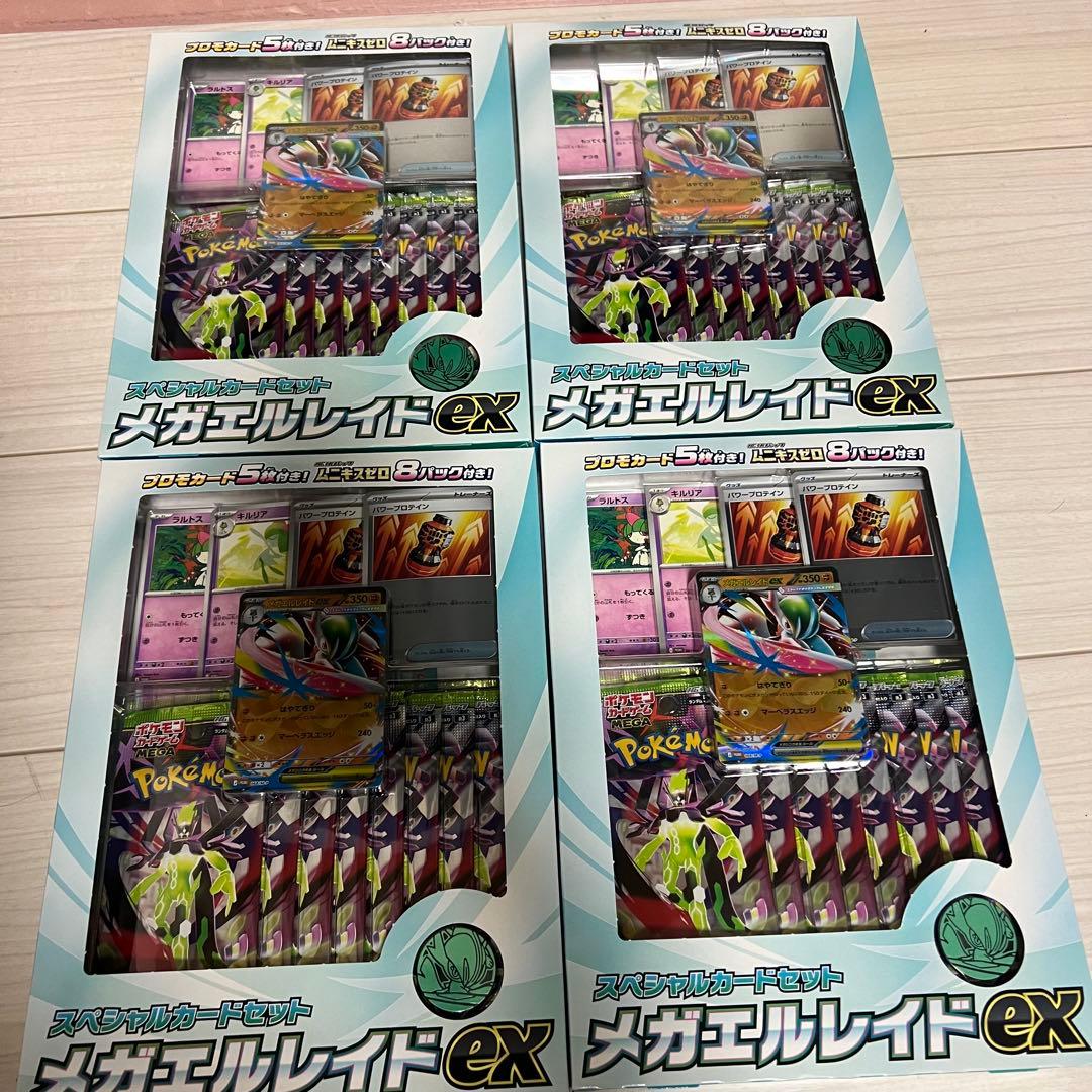 4個セット ムニキスゼロ メガエルレイドex スペシャルカードセット
