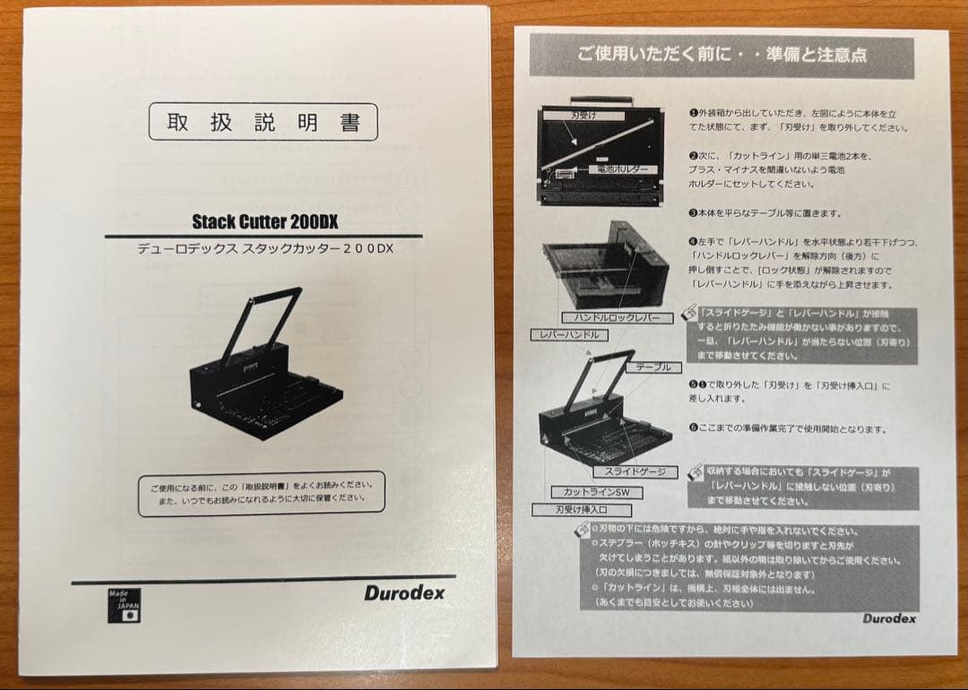 国産裁断機 デューロデックス スタックカッター 200DX 折りたたみ可能