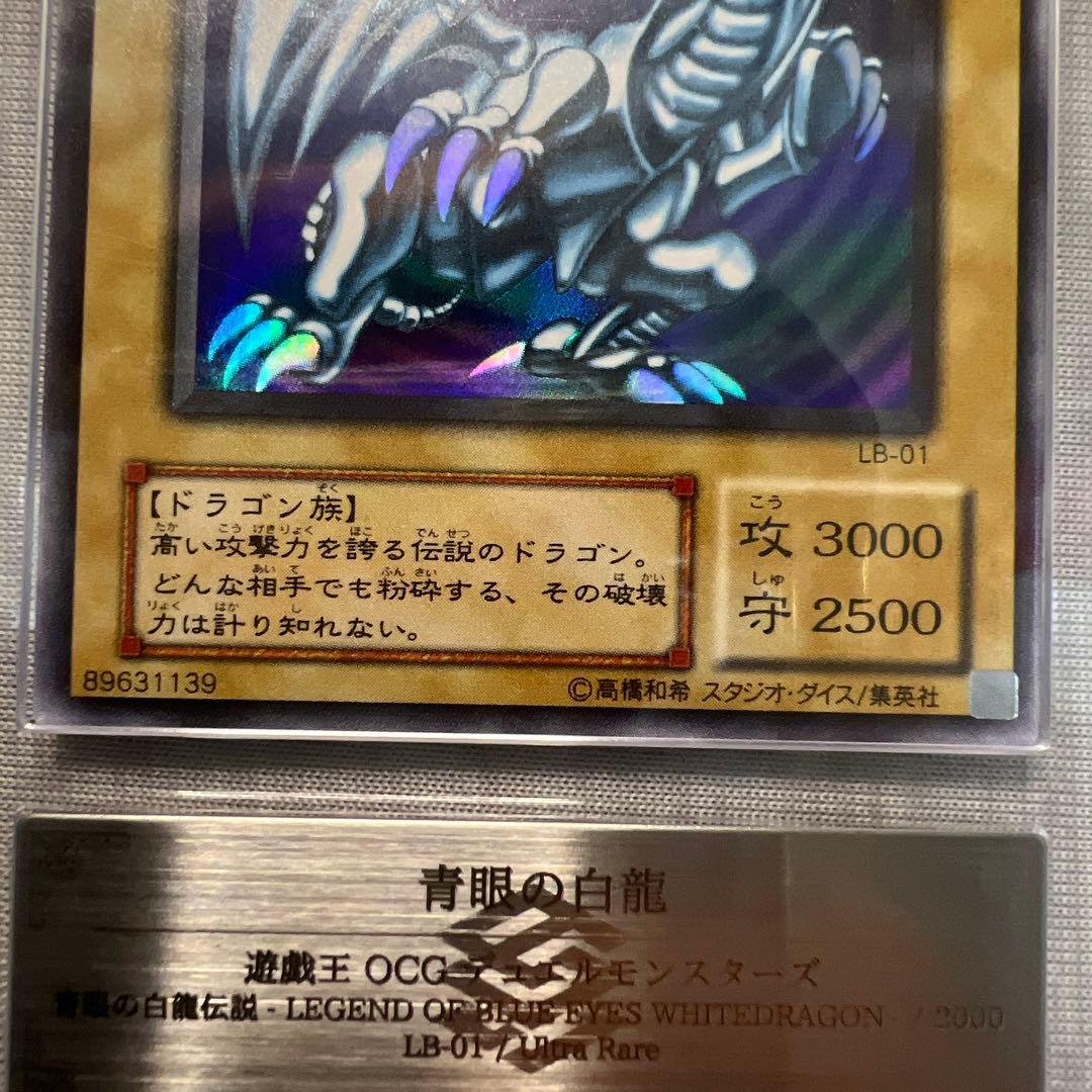 【A 】遊戯王　青眼の白龍　ars9 2期　ウルトラ LB-01