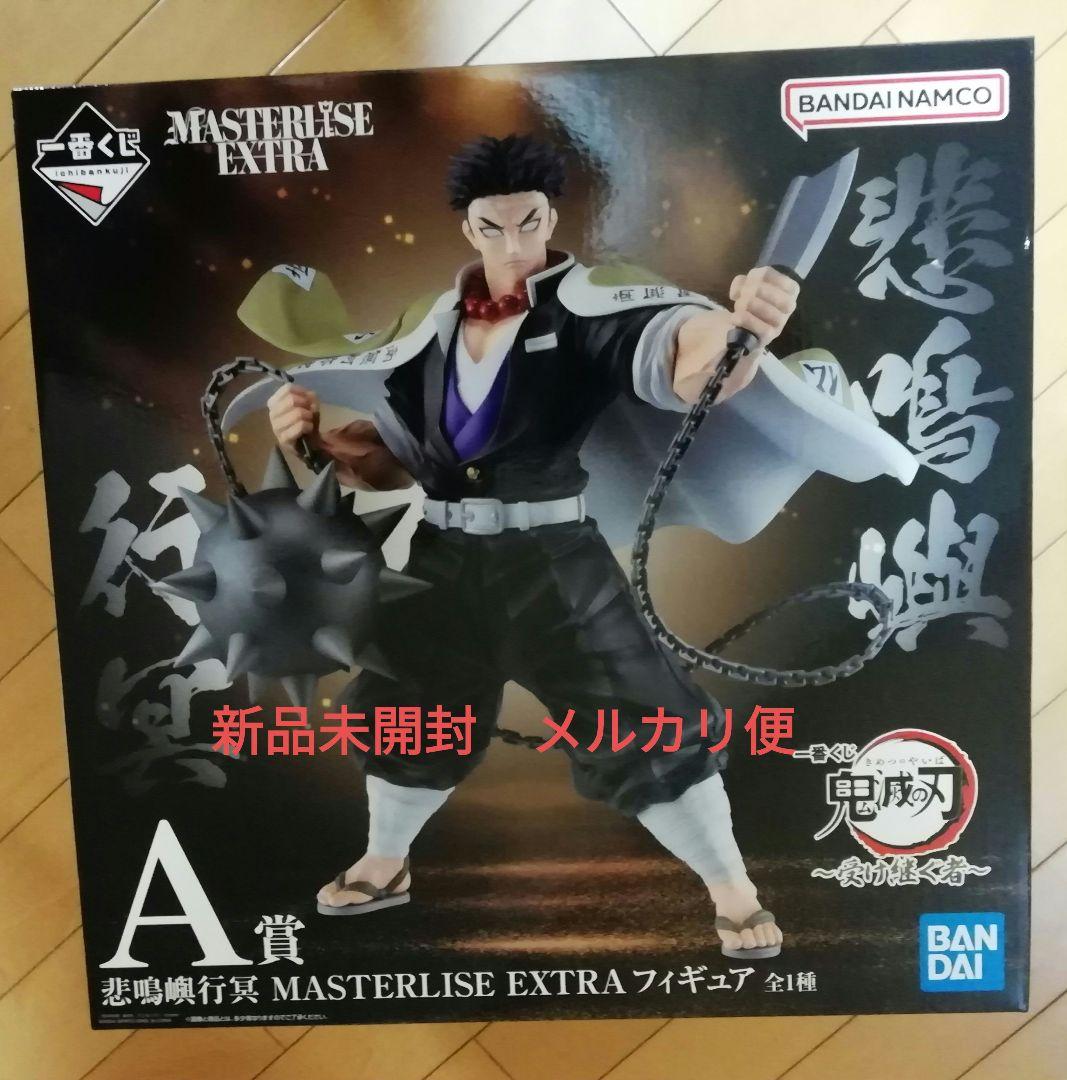 一番くじ　鬼滅の刃　受け継ぐ者　A賞　悲鳴嶼行冥　フィギュア　新品・未開封