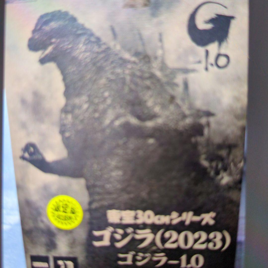東宝30センチシリーズ。ゴジラ2023.ゴジラ-1.0。