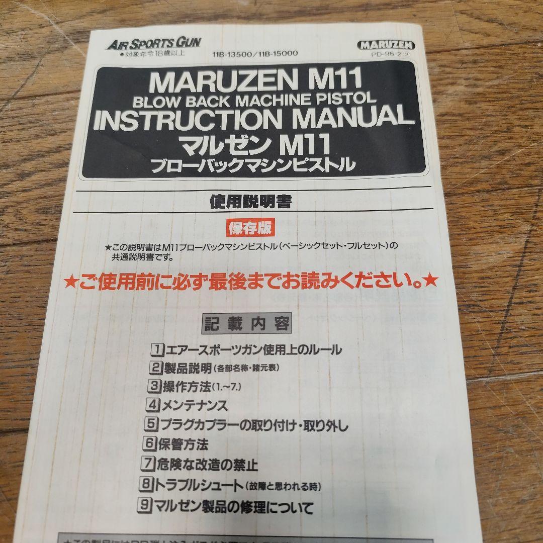 マルゼン イングラムM11ブローバックピストル 美品
