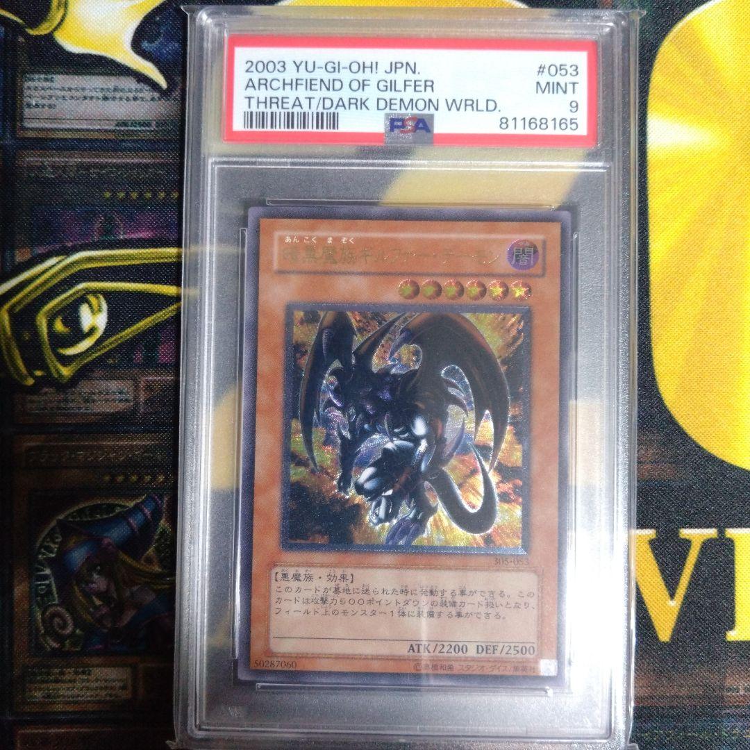値下げ依頼対応！　遊戯王　レリーフ　暗黒魔族ギルファーデーモン　PSA9