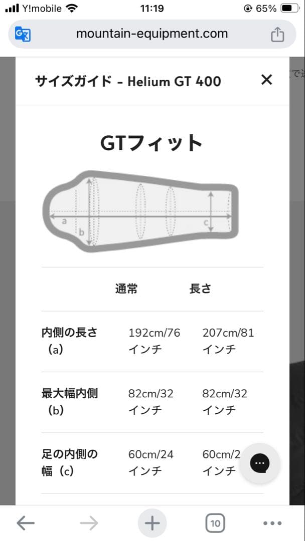 Helium GT 400 寝袋 -24°C対応　マウンテンイクイップメント