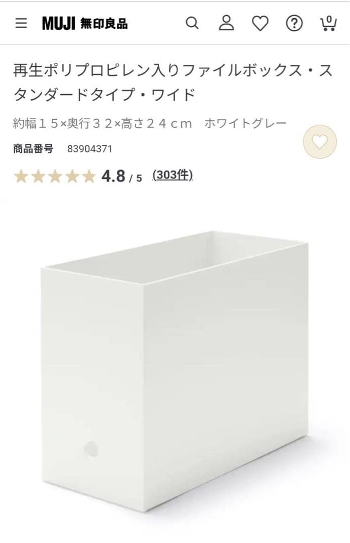 ■送料込■無印良品 MUJI 再生ポリプロピレン入りファイルボックス 引出 収納