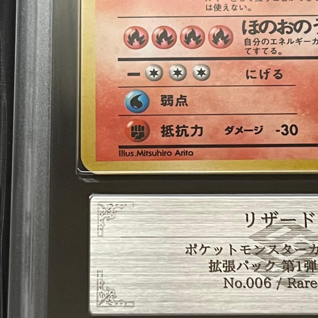 【ARS7】ポケモンカード　旧裏　リザードン　渦巻きホロ　鑑定書付き