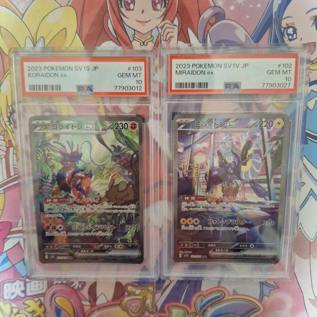 ポケモンカードゲーム　コライドンex　ミライドンex　PSA　2枚セット