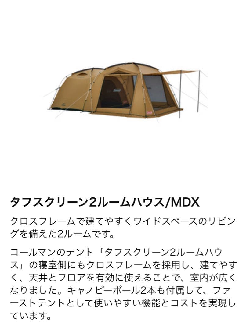 【値下げしました。新品・未使用品】コールマン　タフスクリーン2ルームハウスMDX