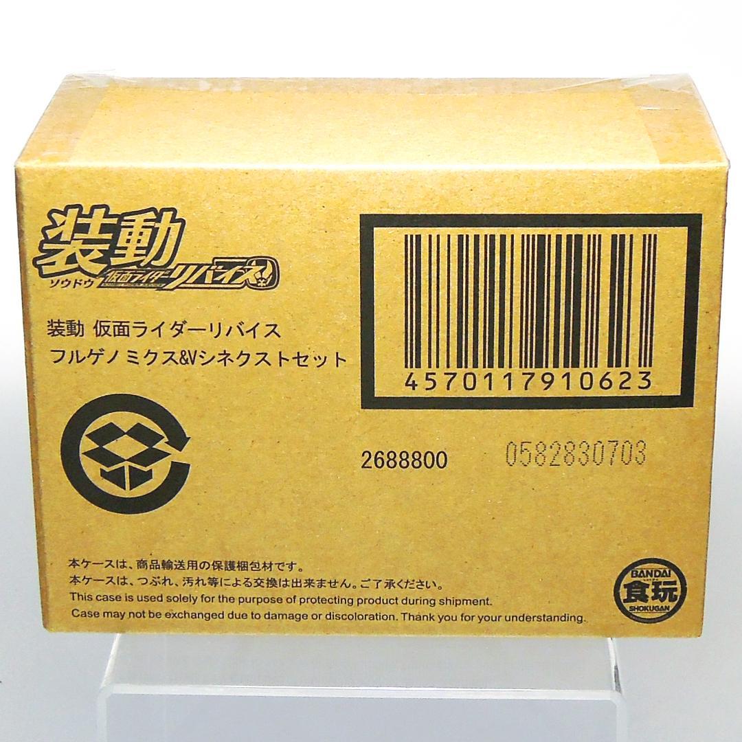 【プレミアムバンダイ限定】装動 仮面ライダーギーツ レーザーブーストセット