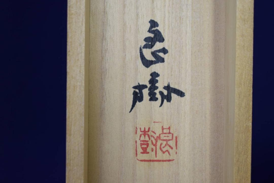 複製/野々内良樹/鳥花遊禽図/工芸/リトグラフ/桐共箱付/布袋屋掛軸HE-648