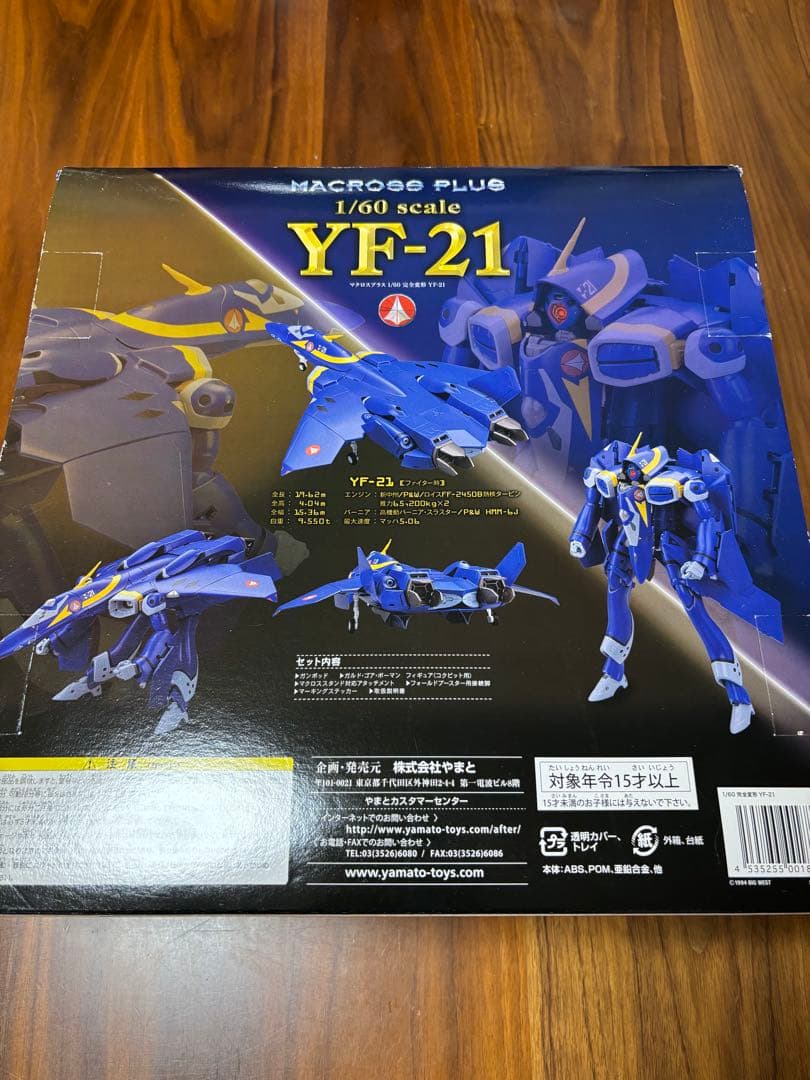 マクロスプラス YF-21 1/60スケール