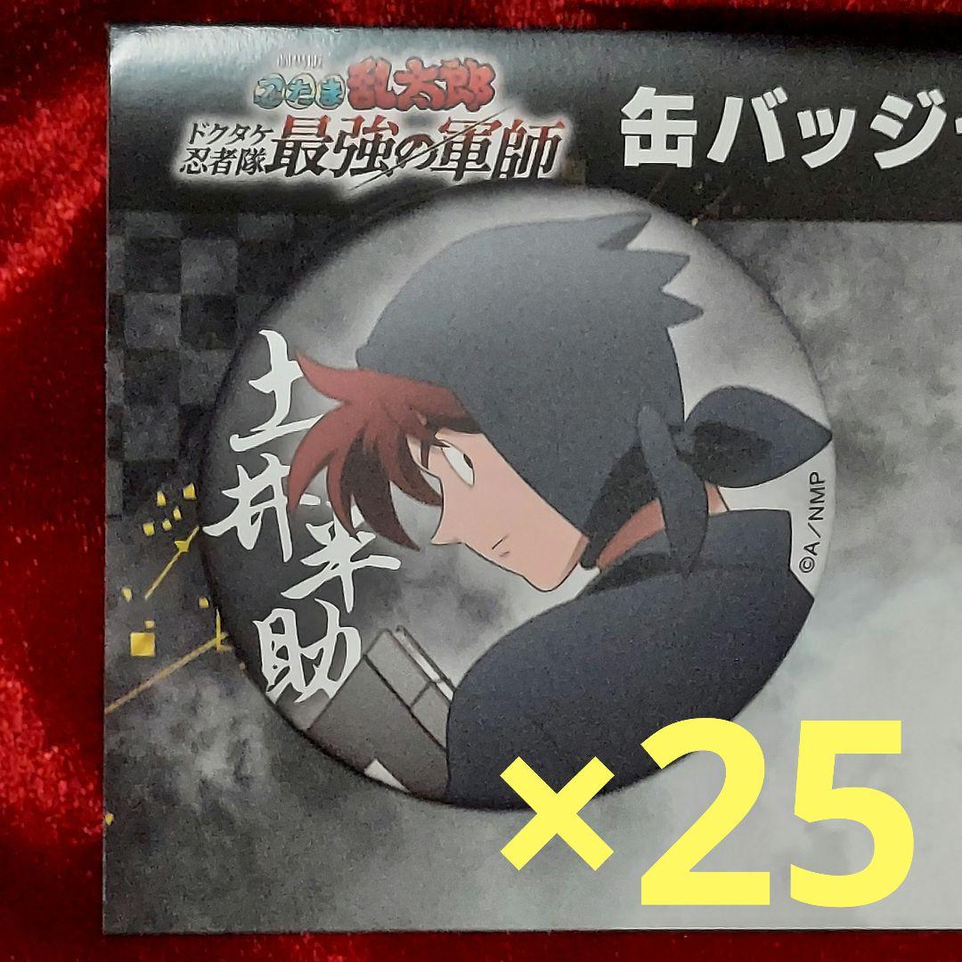 忍たま乱太郎 土井半助 バッジ　25点