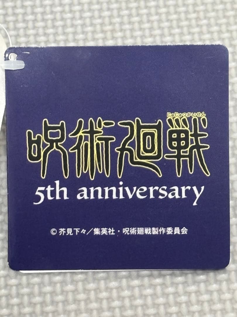 ラウンドワン限定‼️呪術廻戦　5th anniversary ぬいぐるみ 6体
