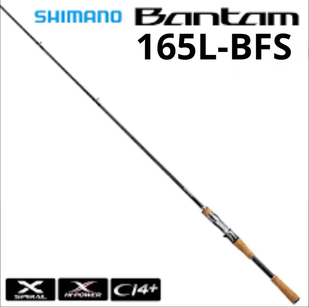シマノ Bantam 165L-BFS ベイトフィネスロッド