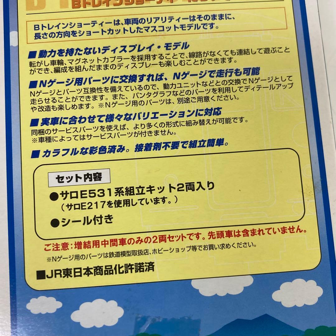 g496-d Bトレ　E531系　サロE531系　2階建グリーン車　5箱　未開封