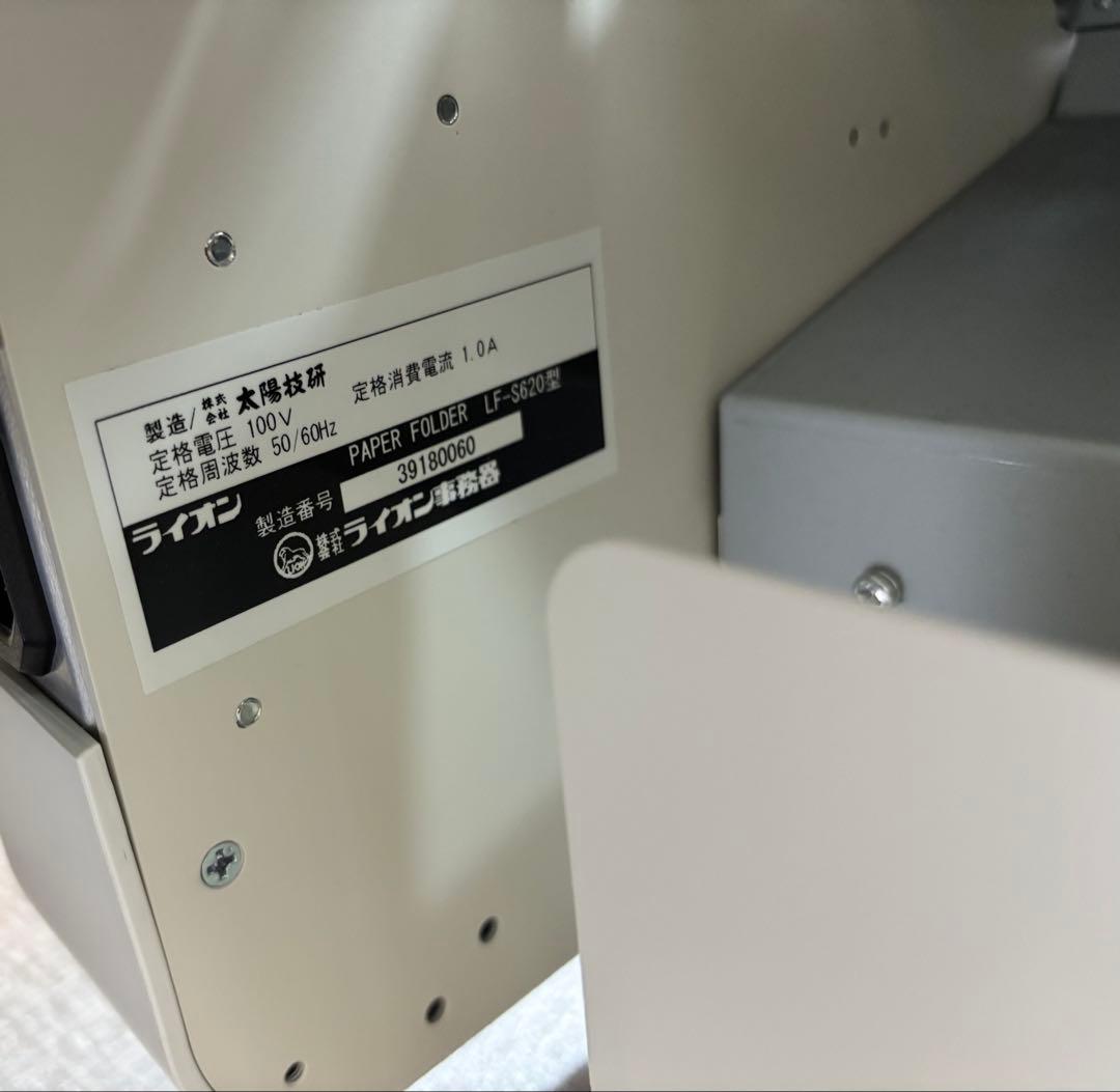ライオン事務器 LION製 LF-S620 卓上紙折り機